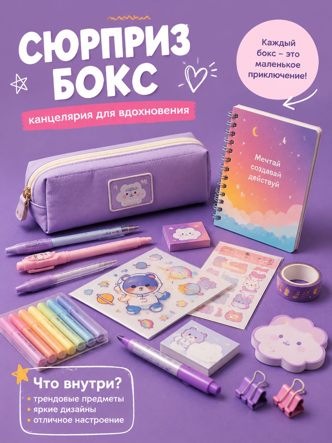 Сюрприз-бокс белый Сюрприз-бокс
