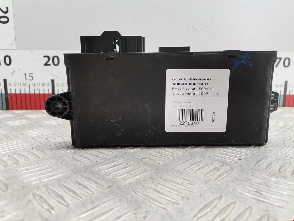 Иммобилайзер BMW 5-Series (E60/E61) 61359147221 арт. 2278348
