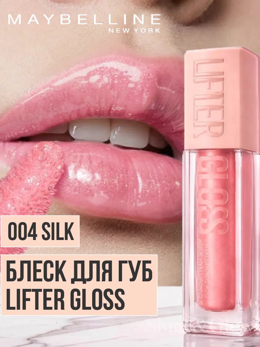 Maybelline New York Блеск для губ Lifter Gloss с гиалуроновой кислотой тон 004 Silk 5.4мл