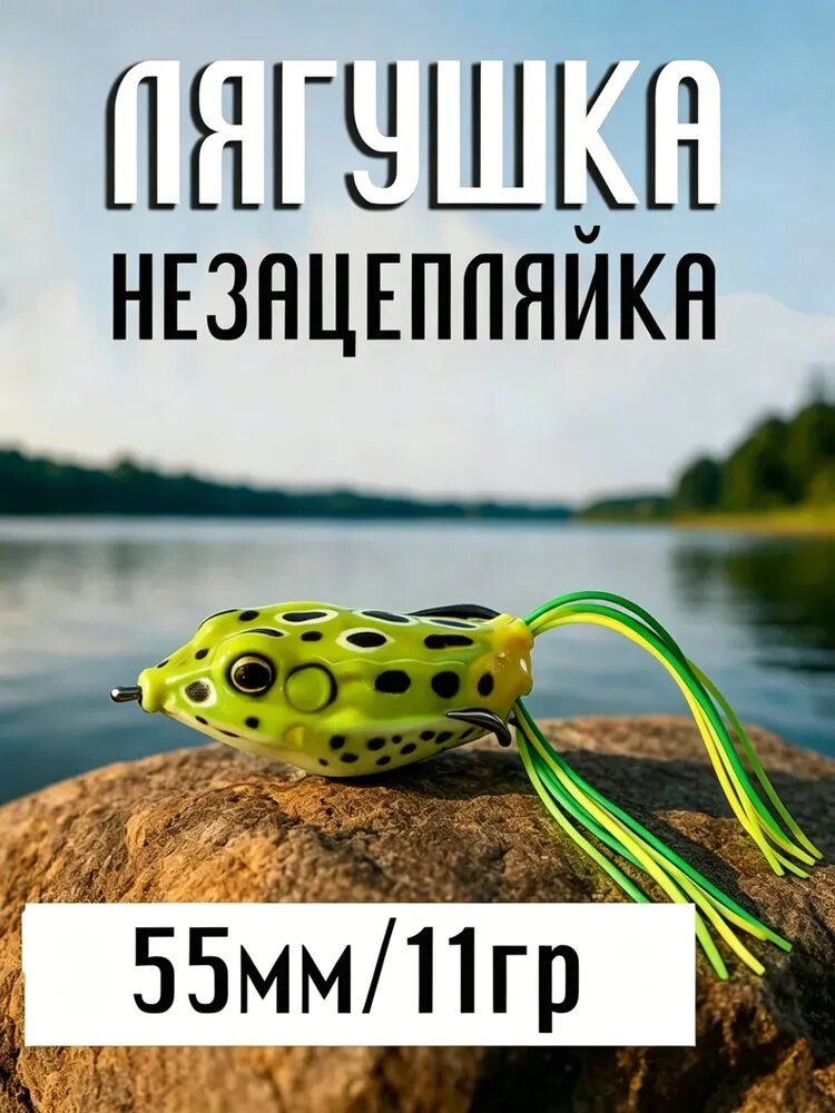 1 шт, Воблер-поппер лягушка незацепляйка 55 мм, 11 г, для рыбалки на щуку