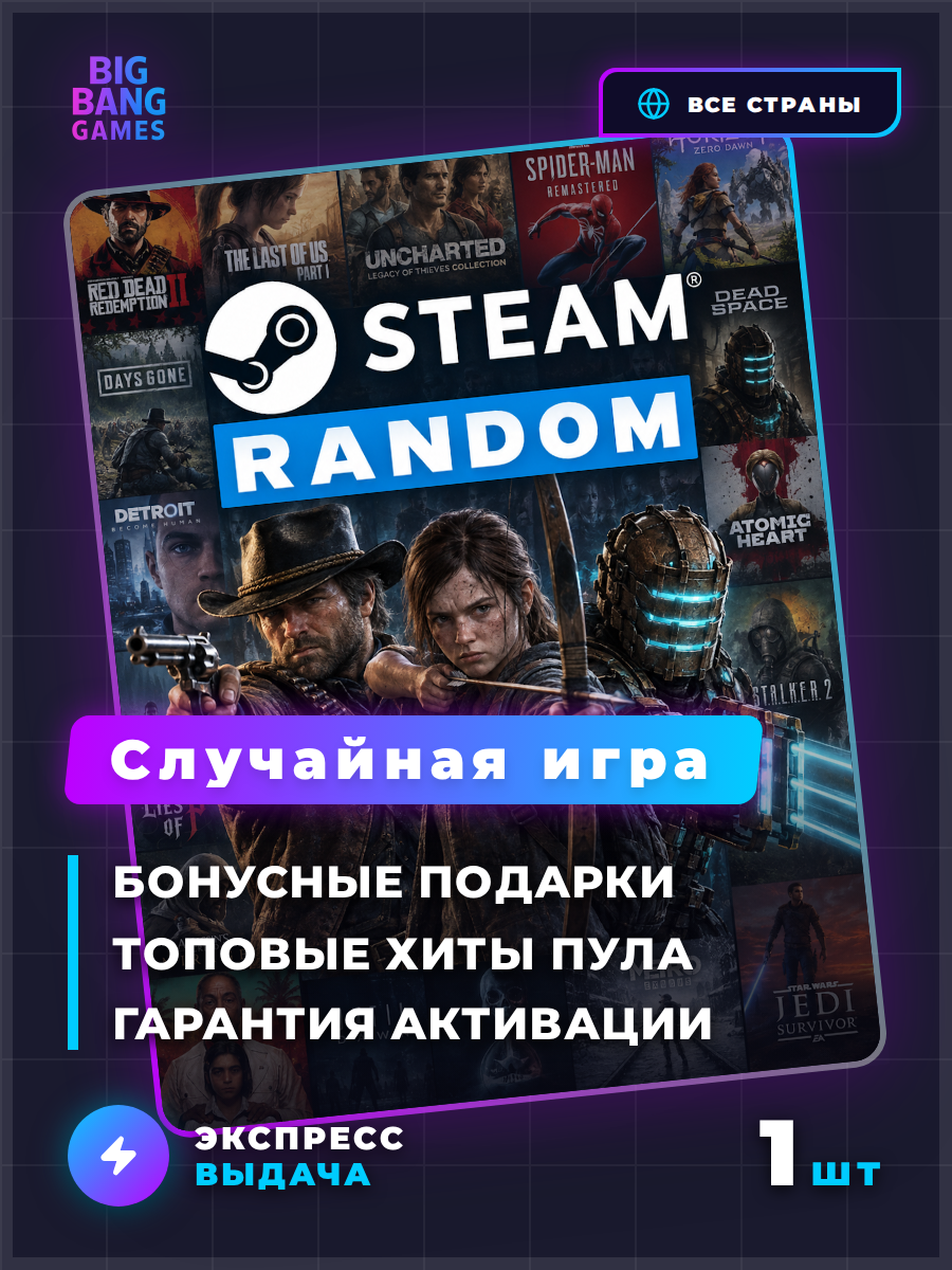 Случайный ключ Steam | Лицензионный код | Моментальная доставка | До 7500 рублей | Все страны
