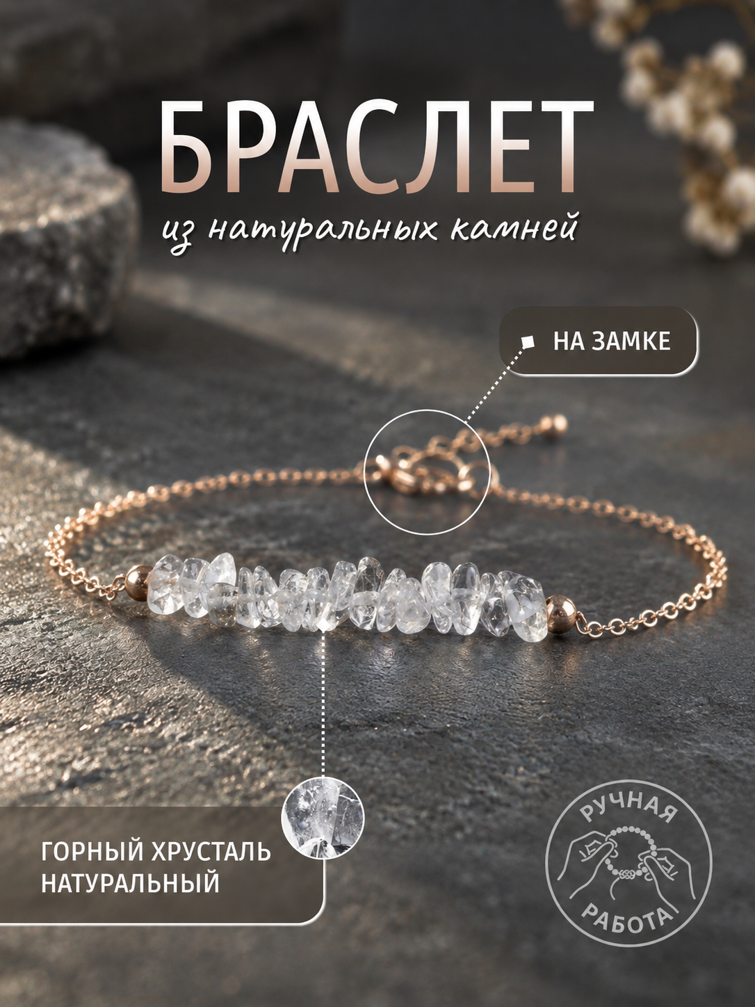 Браслет Gems of the Life