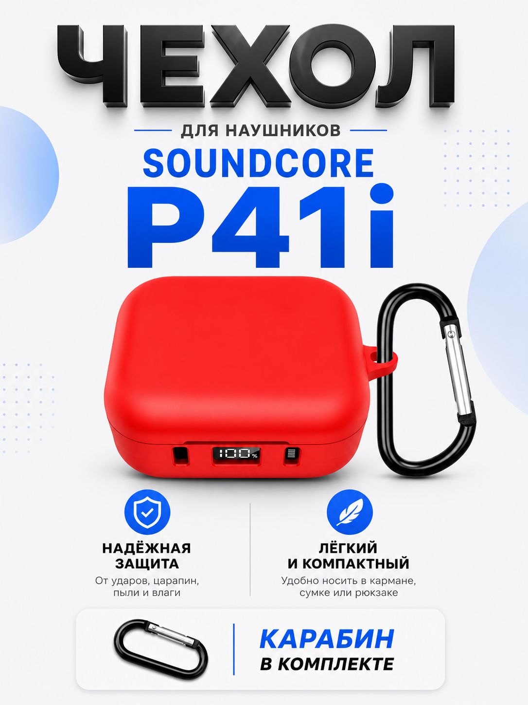 Чехол для наушников Soundcore P41i красный