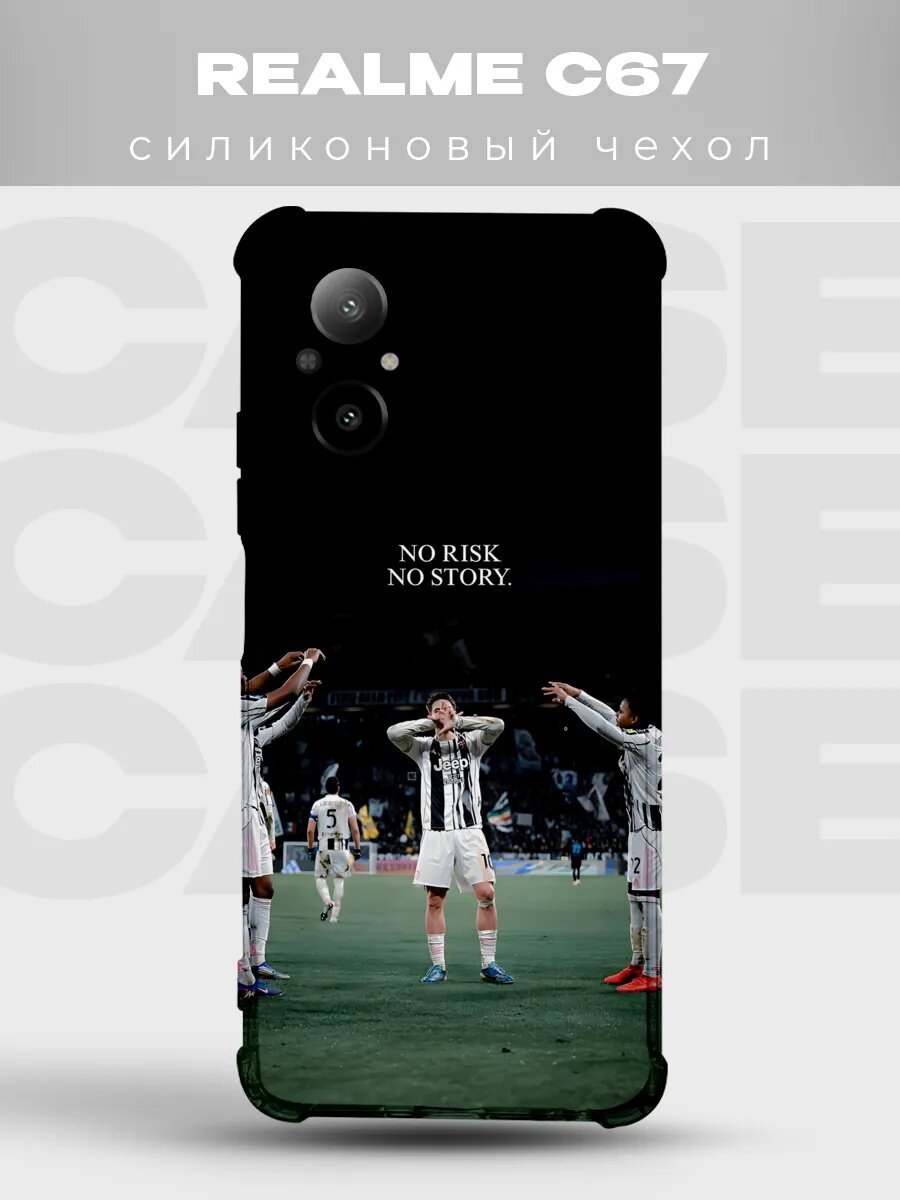 Чехол на Realme C67 Дибала Ювентус