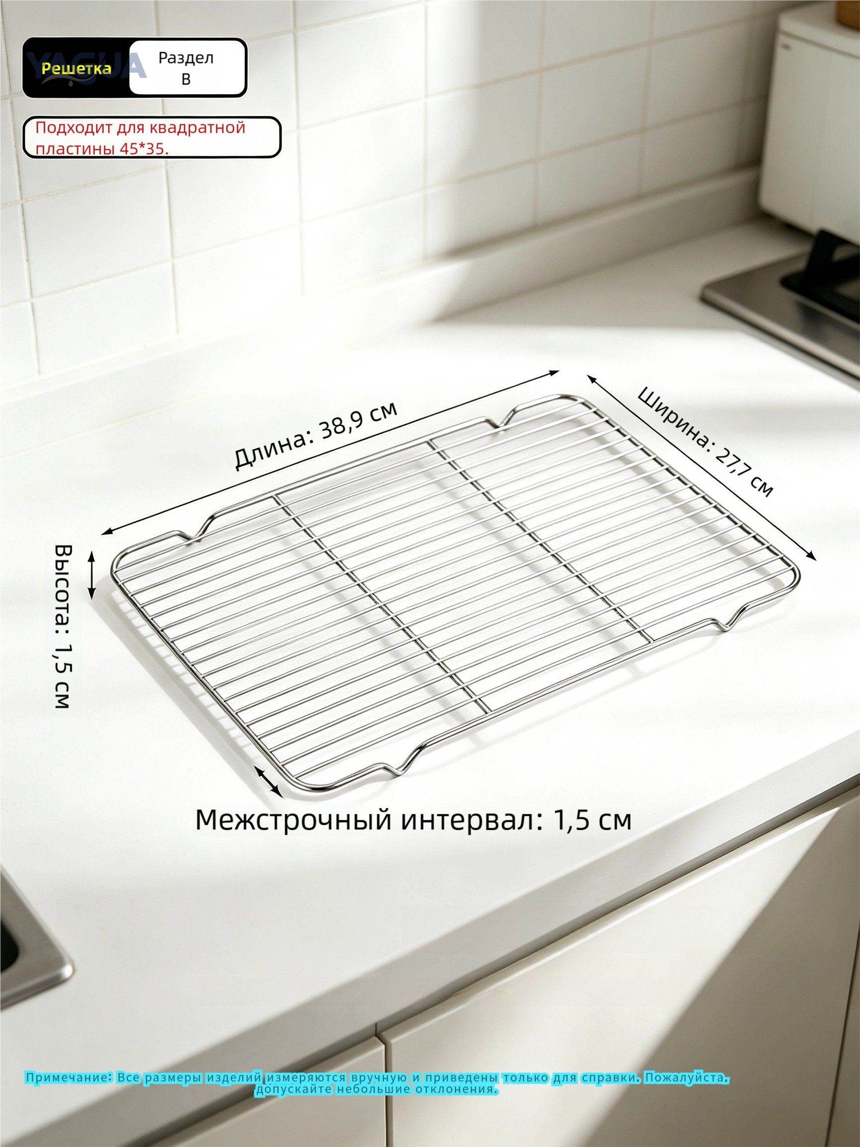 Решетка для охлаждения хлеба, выпечки, 38.5 см х 28 см, 1 предм.