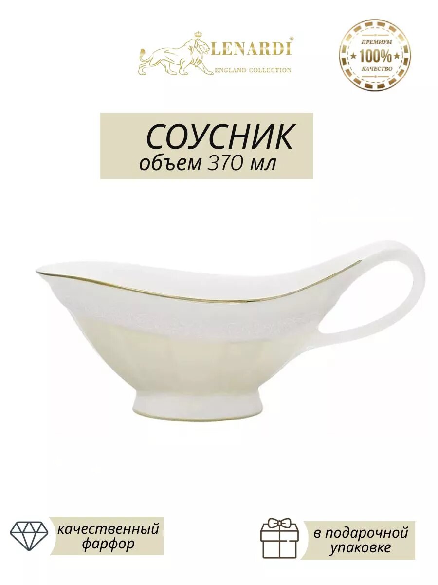 Соусник фарфоровый — фото 1