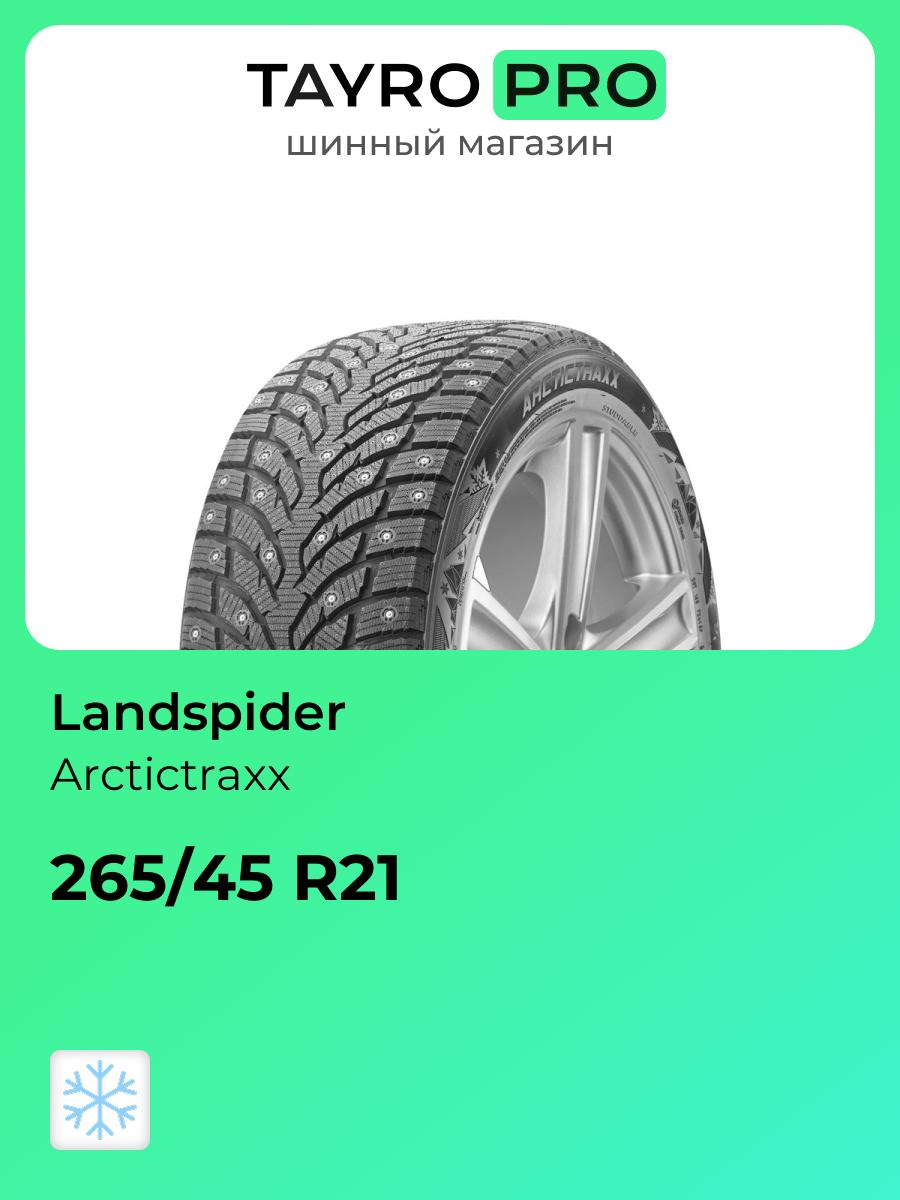 Зимние шины Landspider Arctictraxx 265/45 R21 108T, уровень шума ~79дБ (арт. JSGS82)