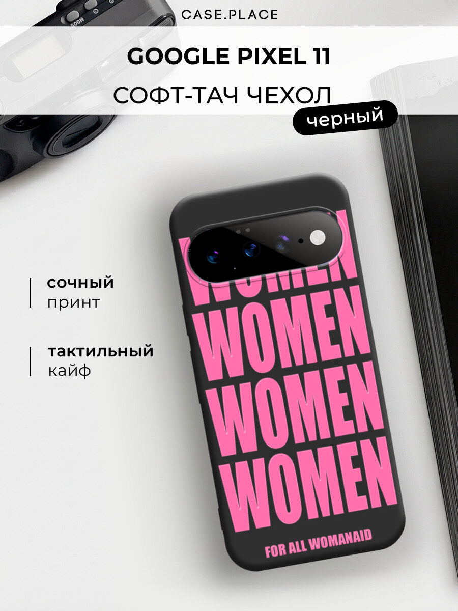 Чехол на Google Pixel 11 / Гугл Пиксель 11 c принтом WOMEN 4