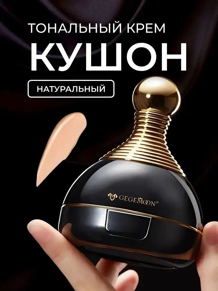 Кушон для лица тональный, Корея
