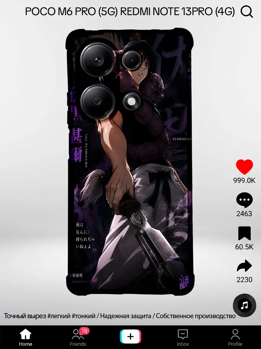 Чехол на Xiaomi Poco M6 Pro с принтом Аниме тодзи магическая