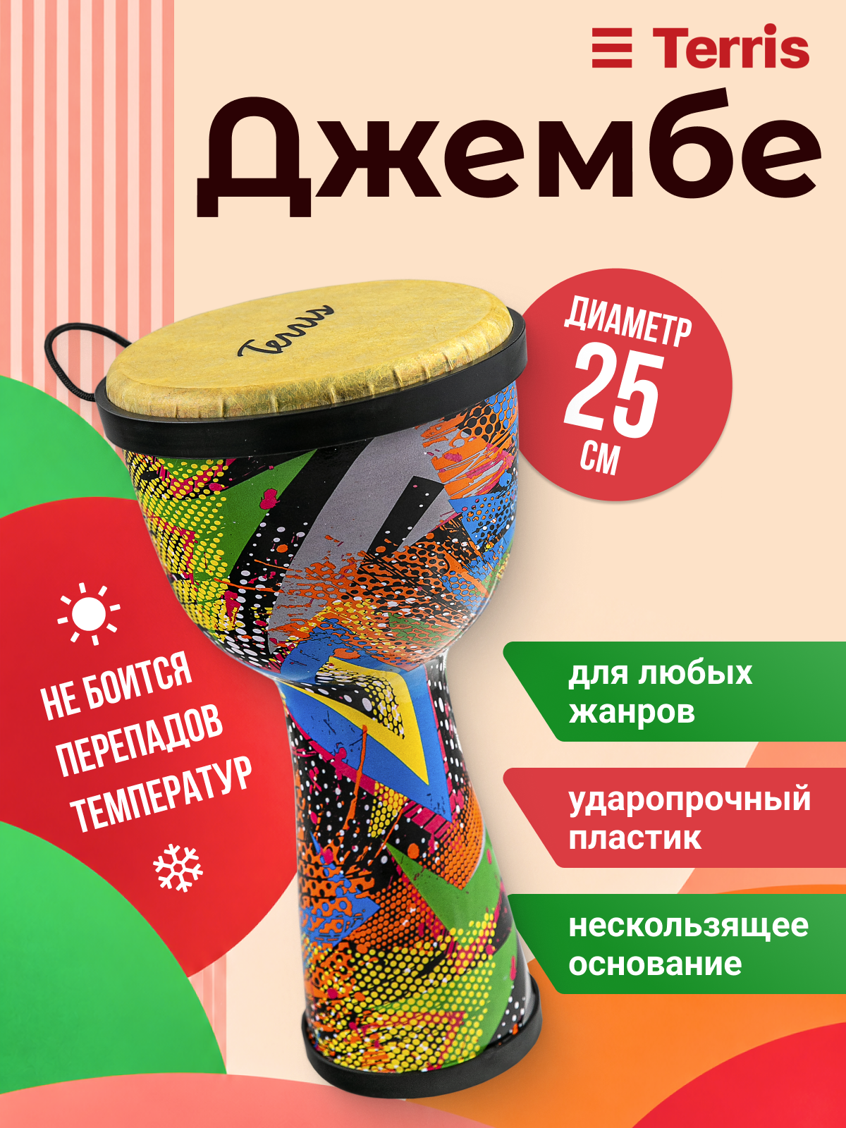 TERRIS DPC-10 URBAN Africa Джембе: 10", разноцветный граффити, пластик, синтетическая мембрана, легкое