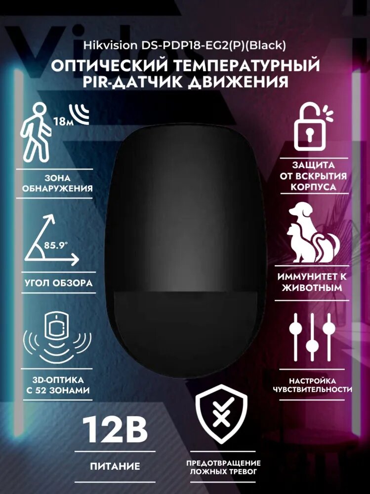 Оптический извещатель ИК HikVision DS-PDP18-EG2(P)(Black) дальность 18м