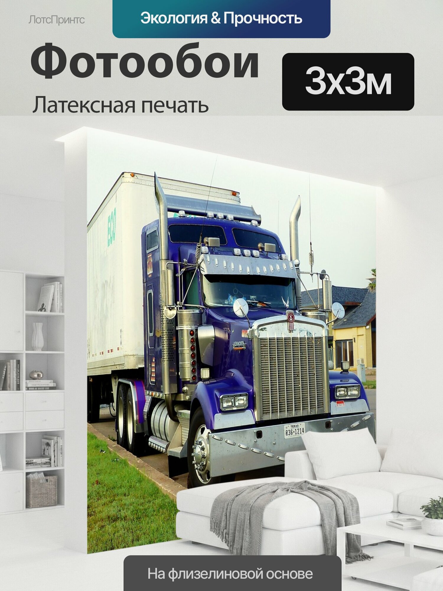 Фотообои моющиеся ударопрочные "Грузовая машина, транспорт, америка" 300x300 см. латексная печать