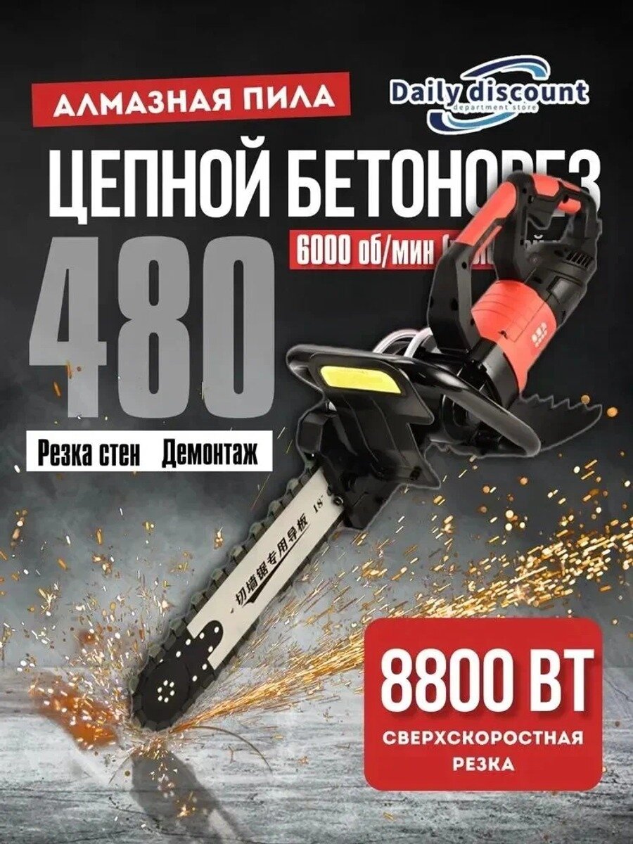 Электрическая цепная пила по бетону 480 мм, 3200 Вт, 6300 об/мин