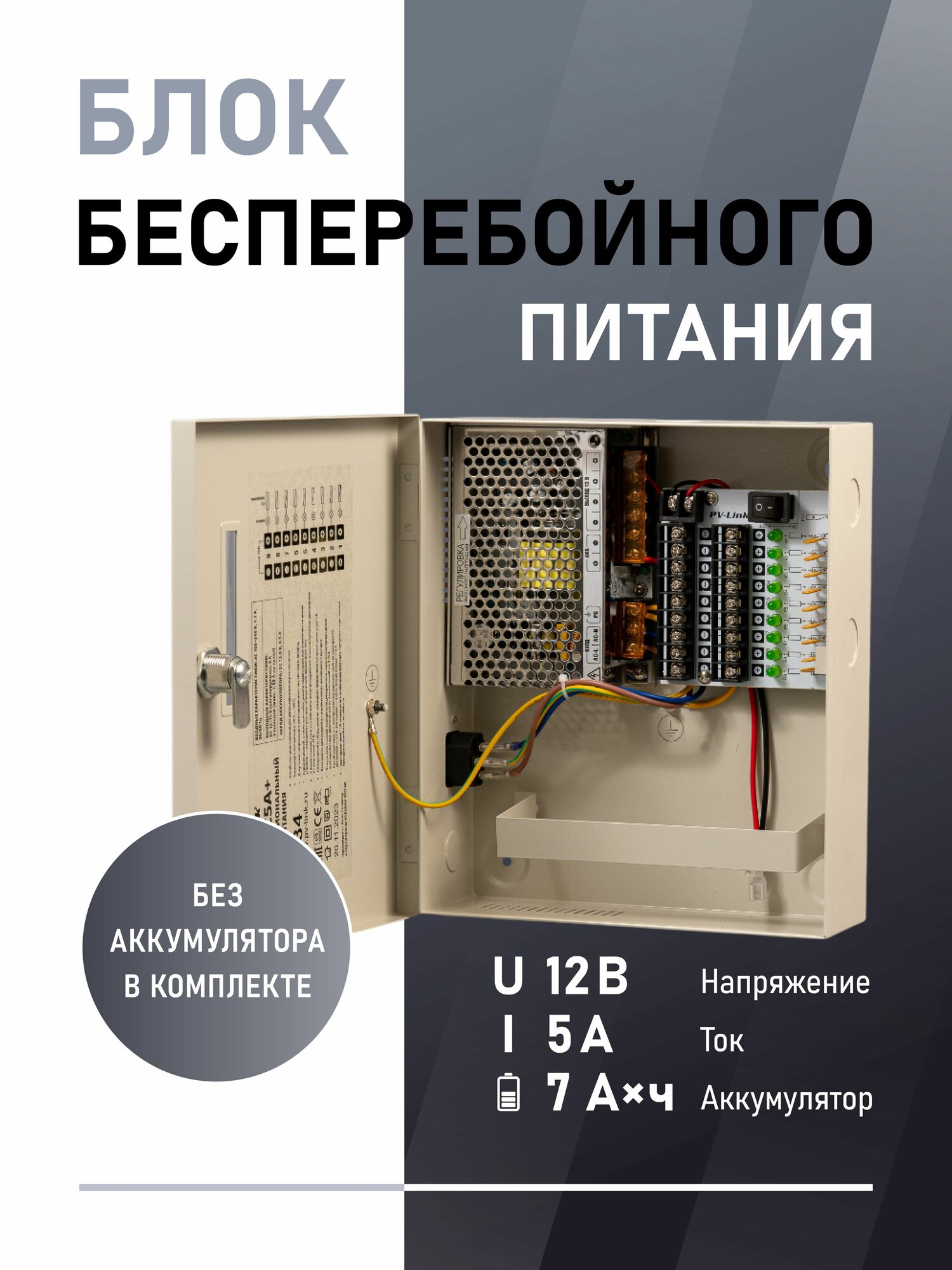 Источник бесперебойного питания PV-DC5A+, DC 12 В, 5 А, ББП-50, для видеонаблюдения, охранных систем
