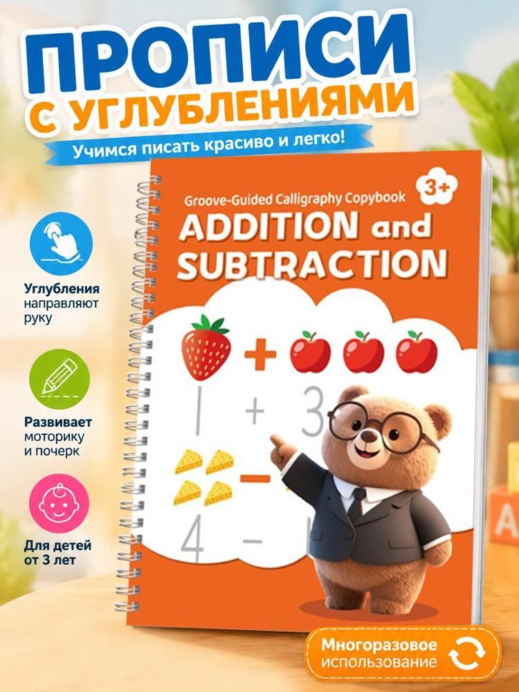 Канцелярские товары, Развивающая тетрадь пиши-стирай, Буква ленд, "Цифры и буквы для детей", 1 многоразовые прописи