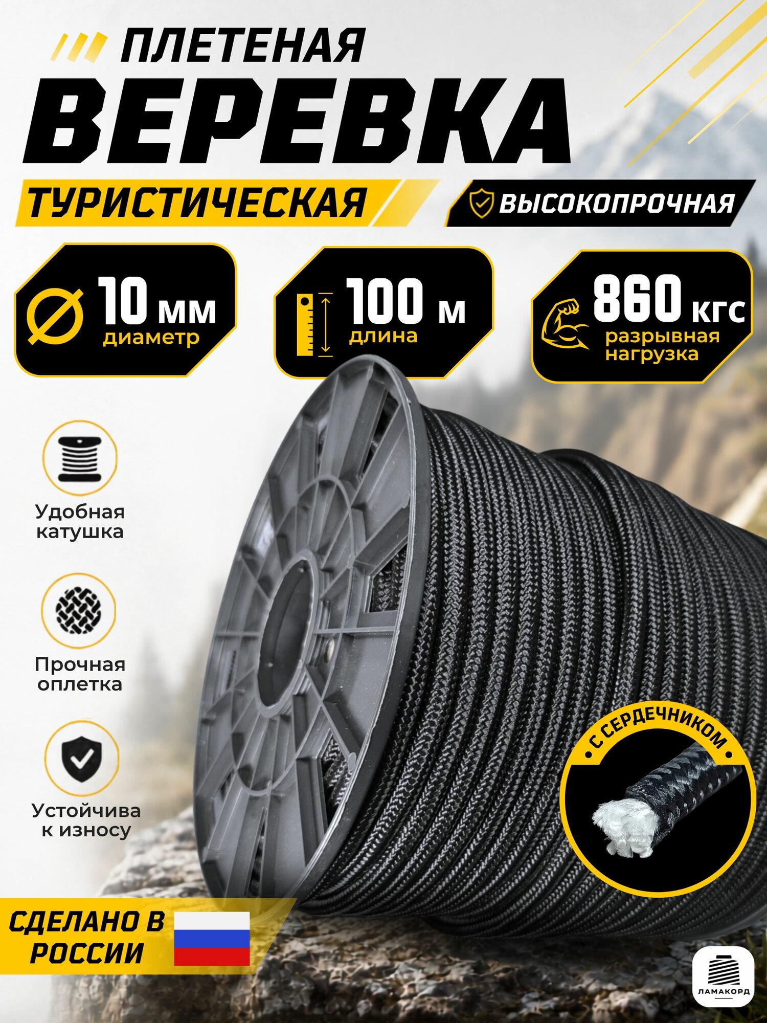 Веревка туристическая 10 мм 100 м черная