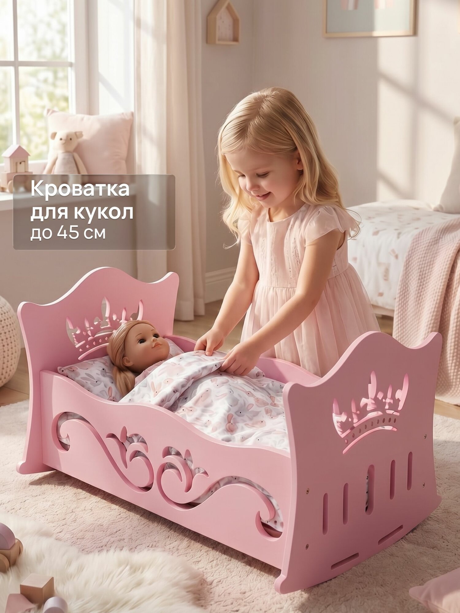 Кроватка кукольная (для куклы 43 см) Детское счастье