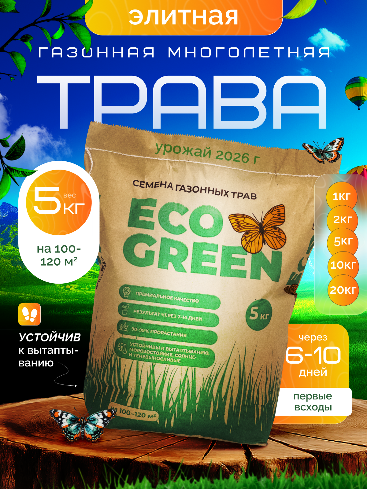 Газонная трава семена Evo Green Элитная 5кг