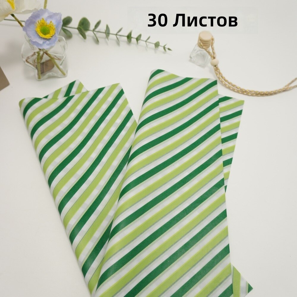 Упаковочная бумага с зеленым полосатым узором, 30 листов, размер 19,68x13,78 дюйма, для подарков, букетов, свадьбы и праздников