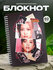 Блокнот BlackPink