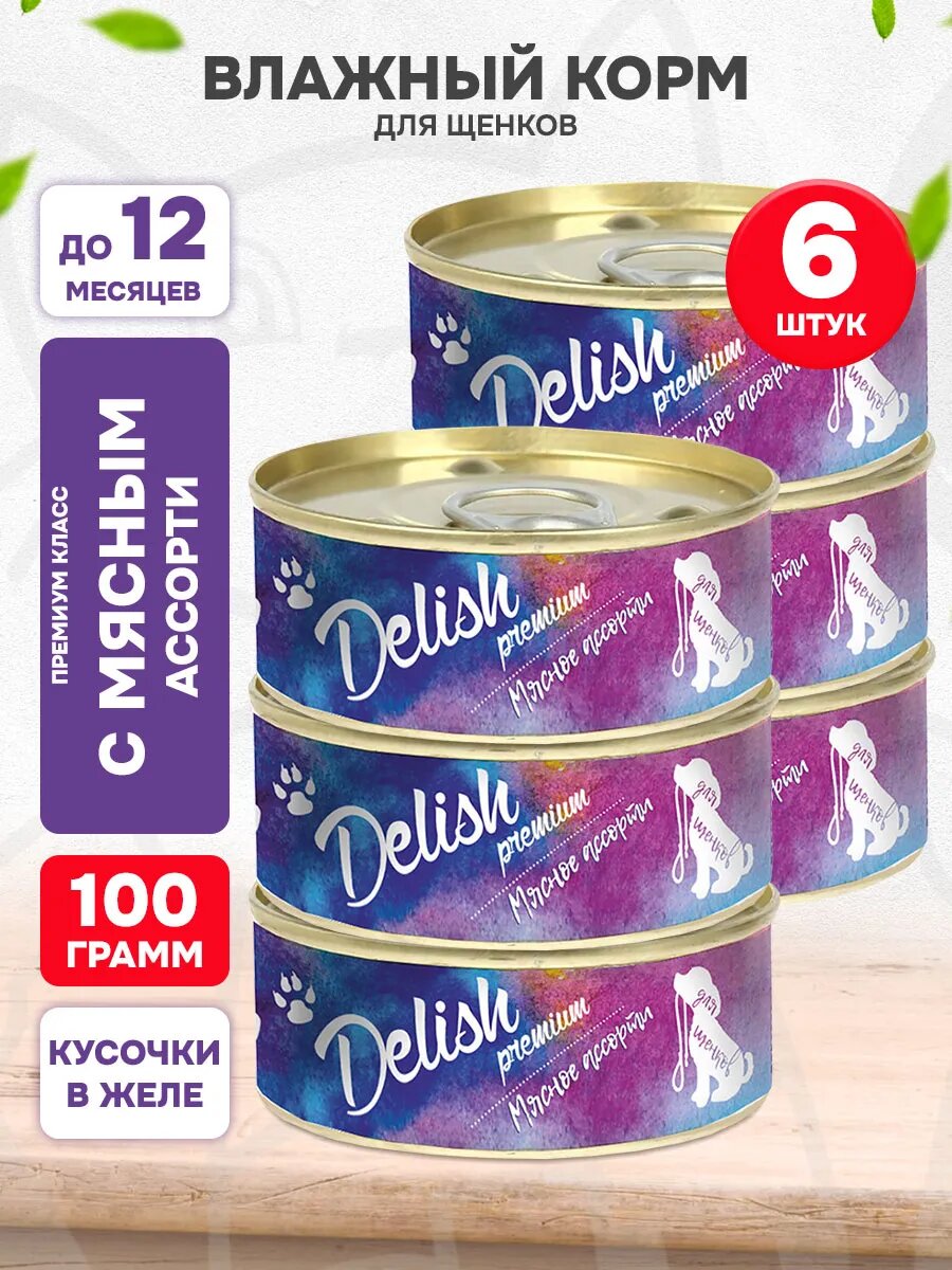 Корм влажный Delish Premium Puppy для щенков, мясное ассорти, 100 г 6 шт