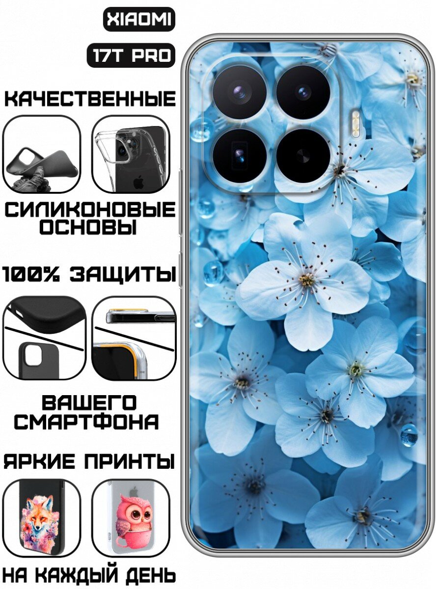 Чехол для Xiaomi 17T Pro с принтом Голубые цветочки (Сяоми 17Т Про)