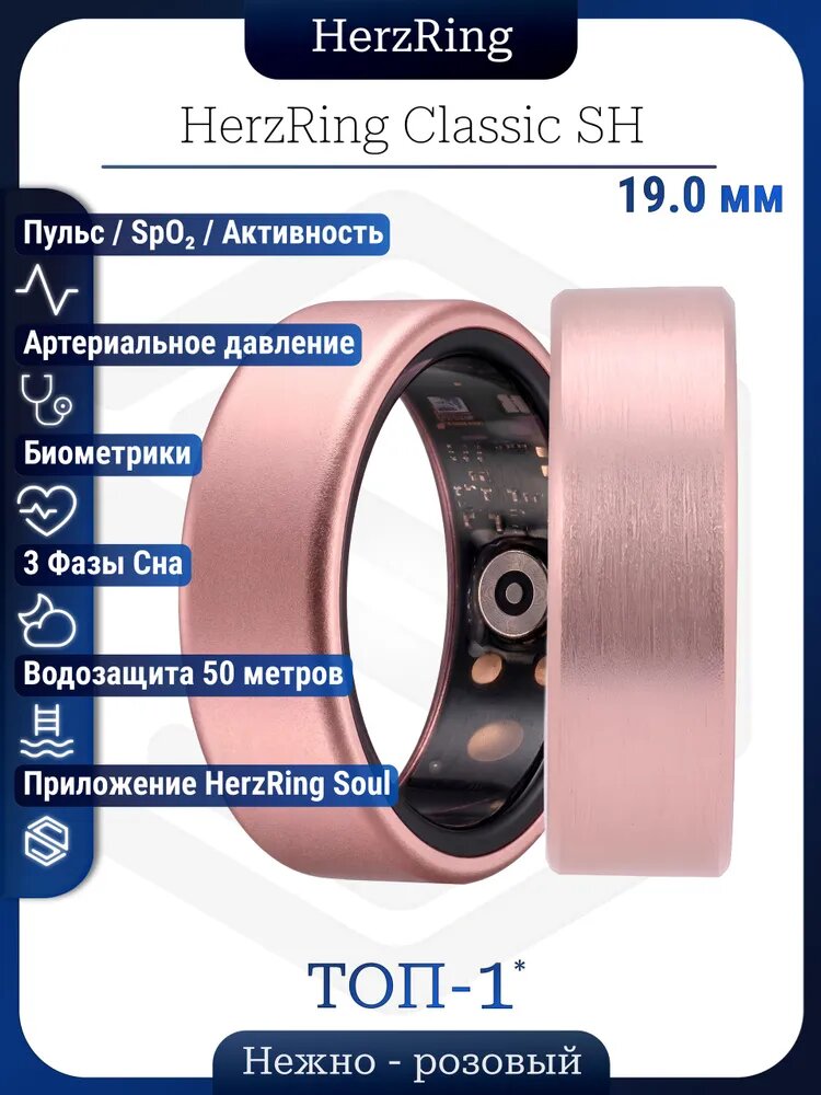 Умное кольцо HerzRing Classic SH