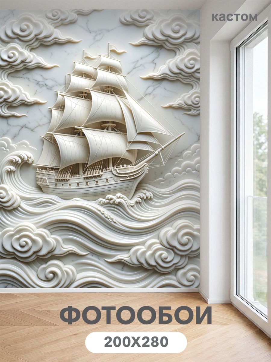 Фотообои на стену флизелиновые 3d барельеф 200х270 см