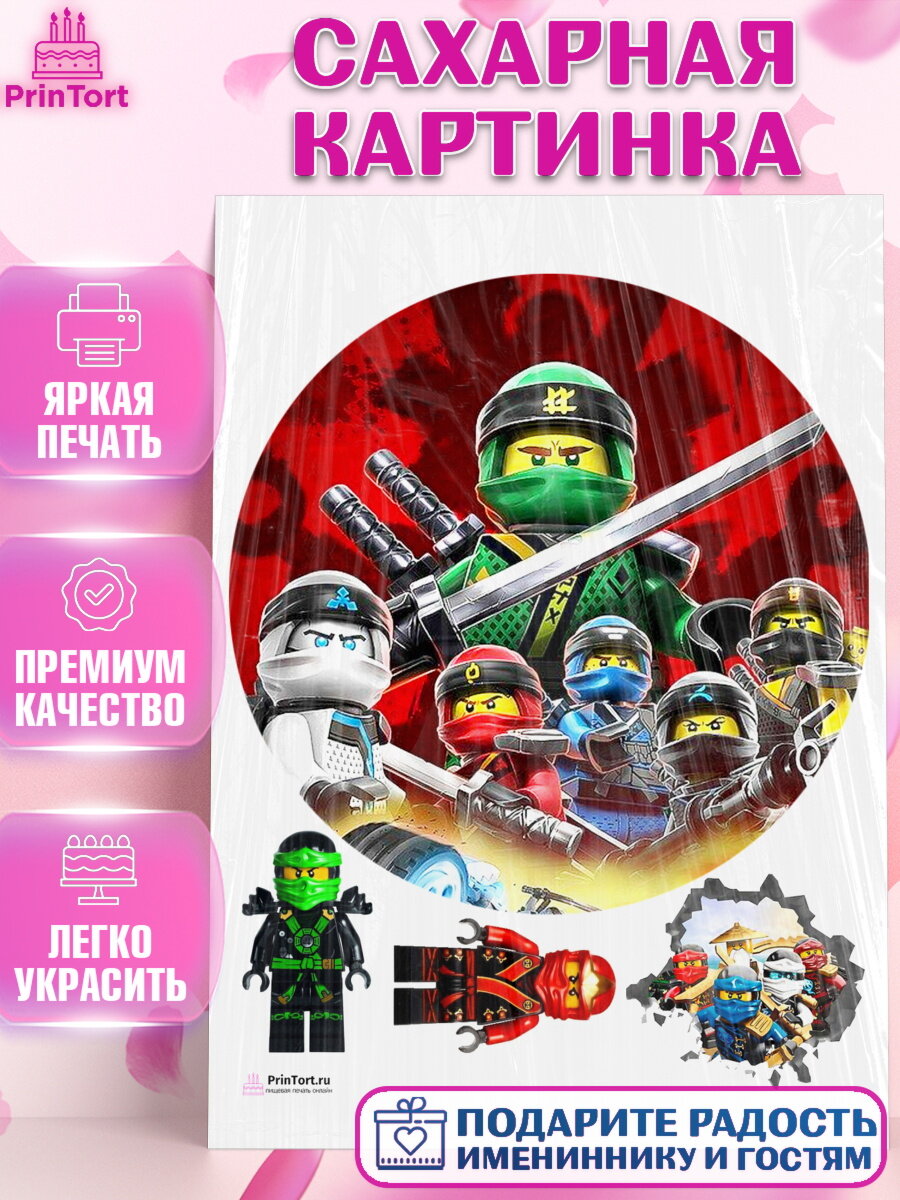 Сахарная картинка для торта Лего Ниндзяго. Украшения для торта мальчику на День Рождения. Декор для выпечки PrinTort