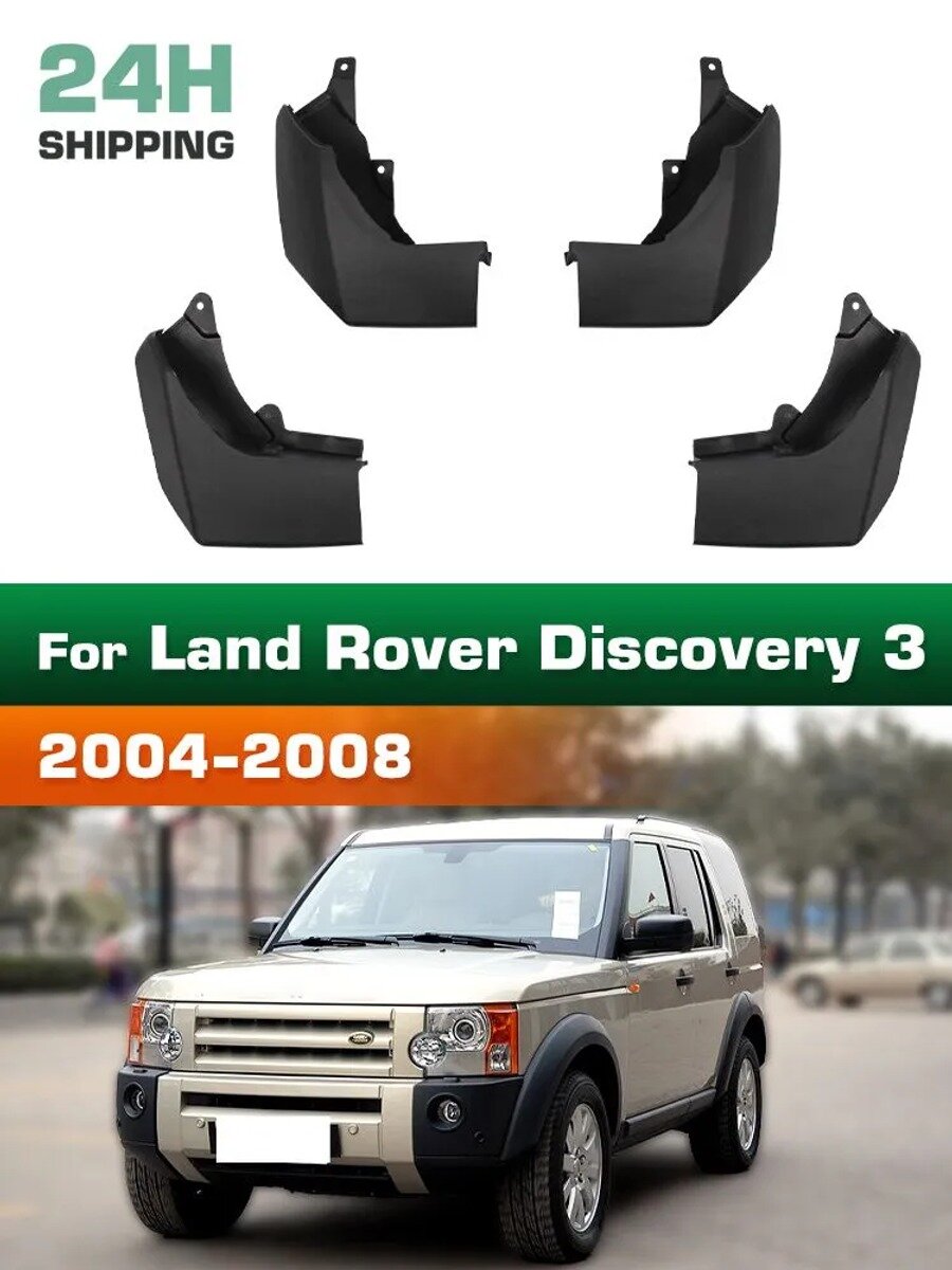 Hontinga Брызговики, арт. For Land Rover Discovery 3 2004-2008, 4 шт.