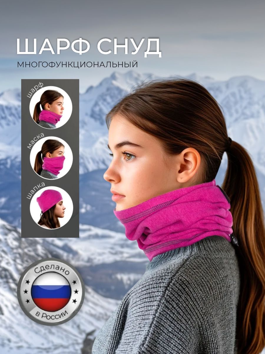 Снуд для мужчин и женщин