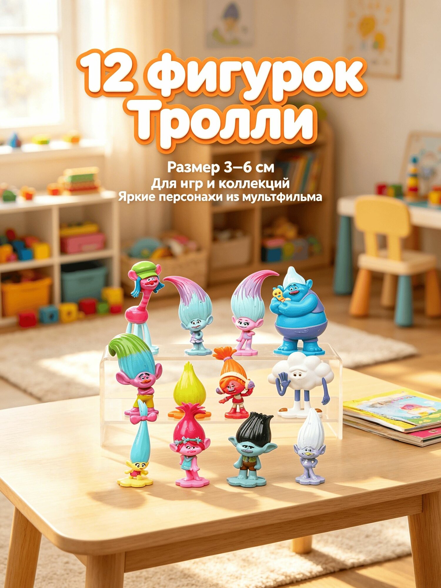 12 миниатюр мультяшных персонажей, тролли, детские пластиковые игрушки, статуэтки для коллекционных игр, подарки для мальчиков в возрасте от 3 до 10 лет