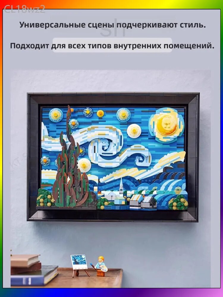 Конструктор Картина Ночь 2316 деталей ( Отделка мебели для офиса/декоративная покраска/ подарок для мальчиков и девочек ) лего совместимый