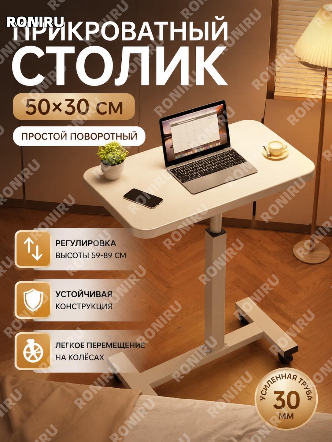 Столик для кровати компьютерный, складной стол Яньси белый 50×30 см, переворотная модель, труба 30 мм, сборка дома