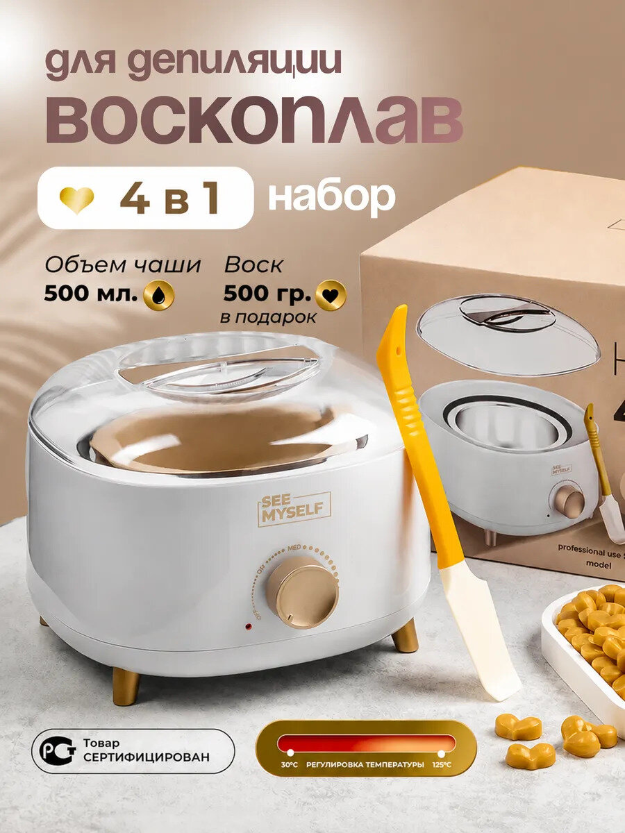 Воскоплав для депиляции баночный. Набор 4 в 1, белый, прозрачная крышка