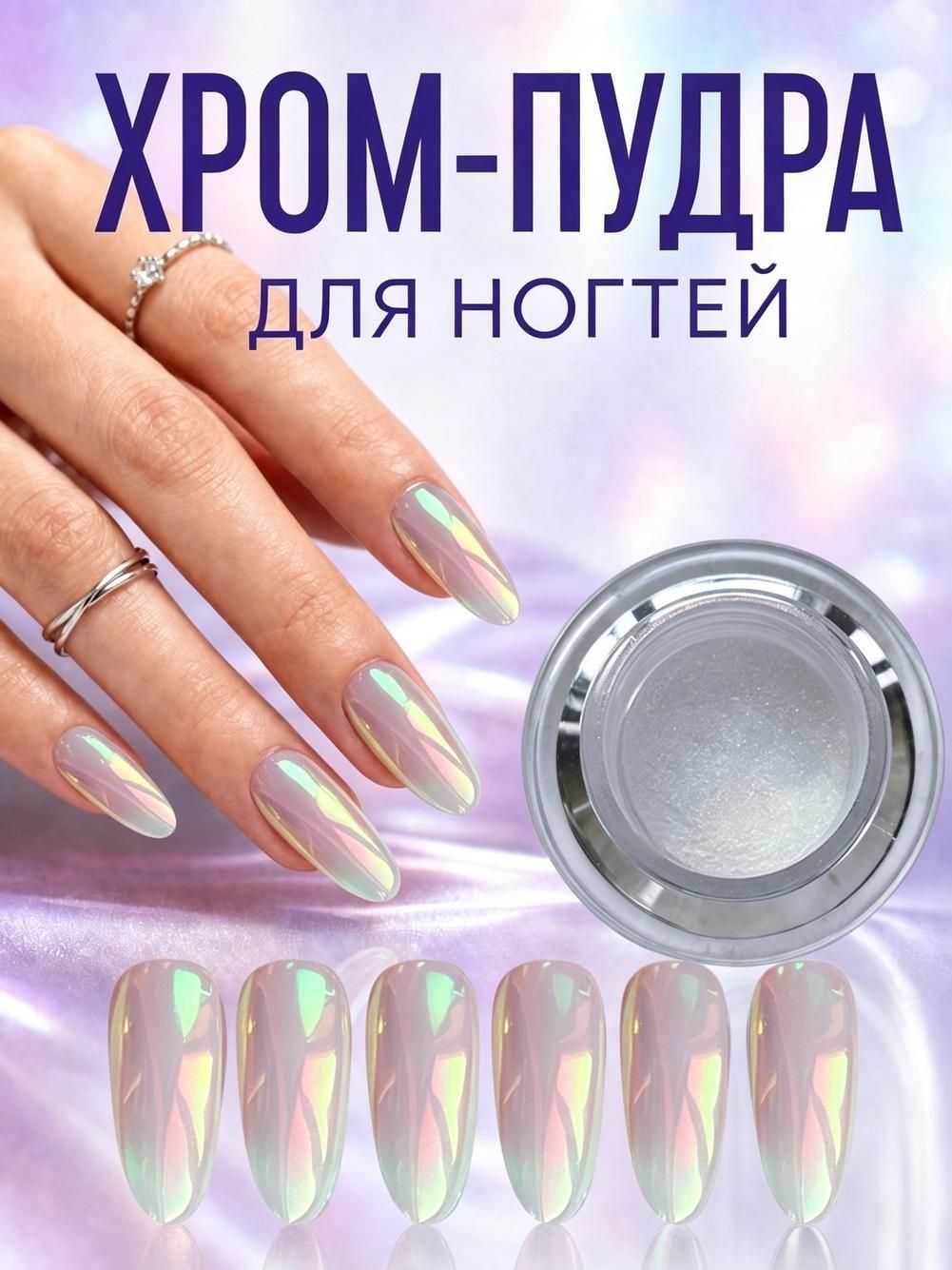 Голографическая втирка для ногтей с эффектом Лунный свет, высокопрозрачная супер блестящая пудра для дизайна маникюра