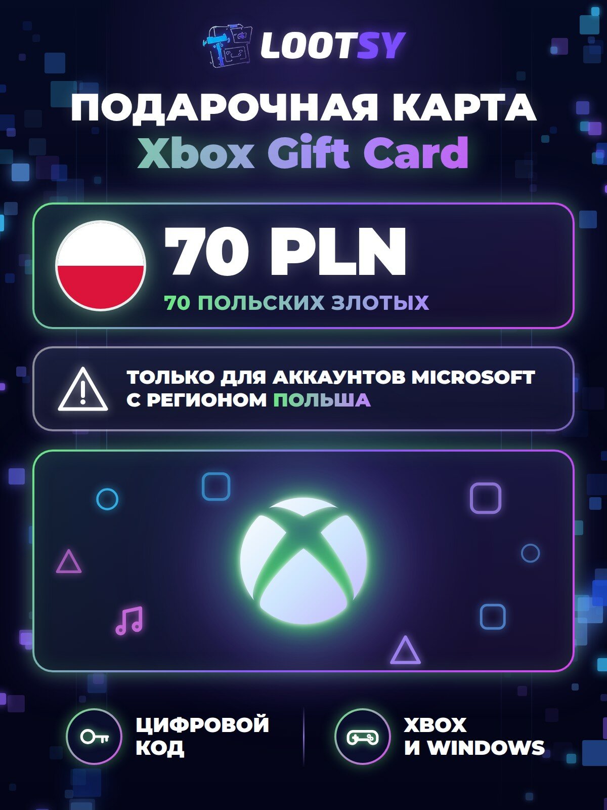 Подарочная карта Xbox 70 PLN (Польша) — код пополнения аккаунта Microsoft