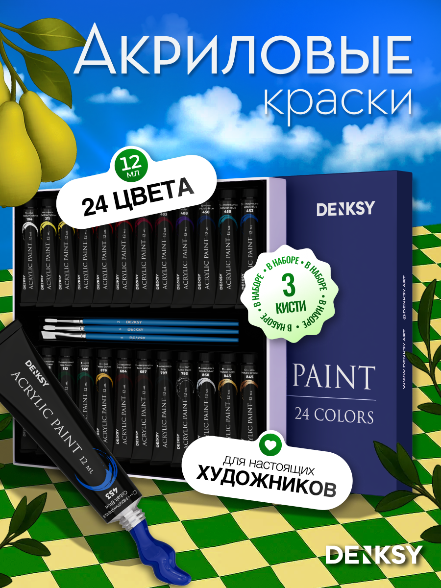 Краски акриловые DENKSY 24 цв.