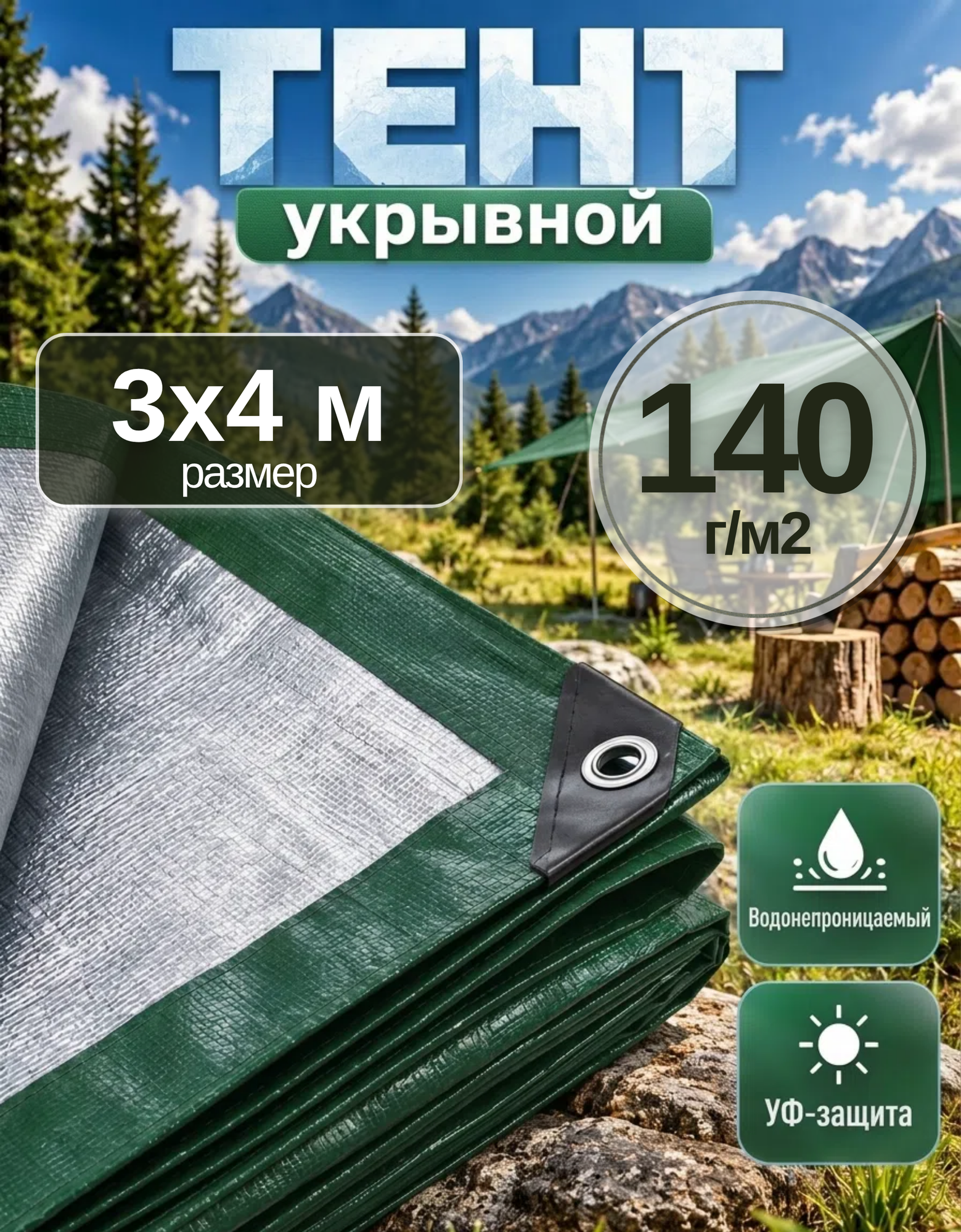 Тент укрывной OXISS, трехслойный размер 3х4м плотность 140г/м2, цвет зеленый
