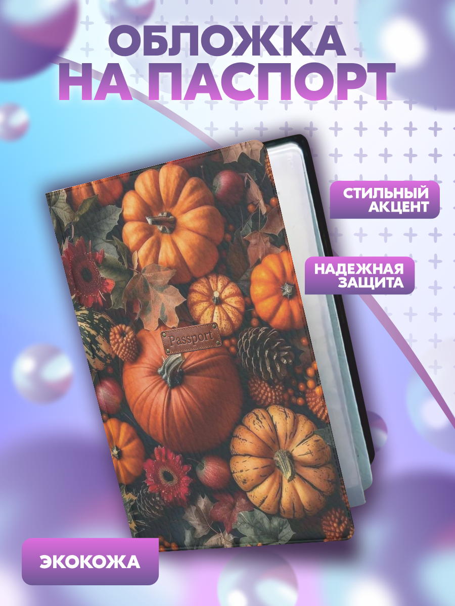 Обложка для паспорта