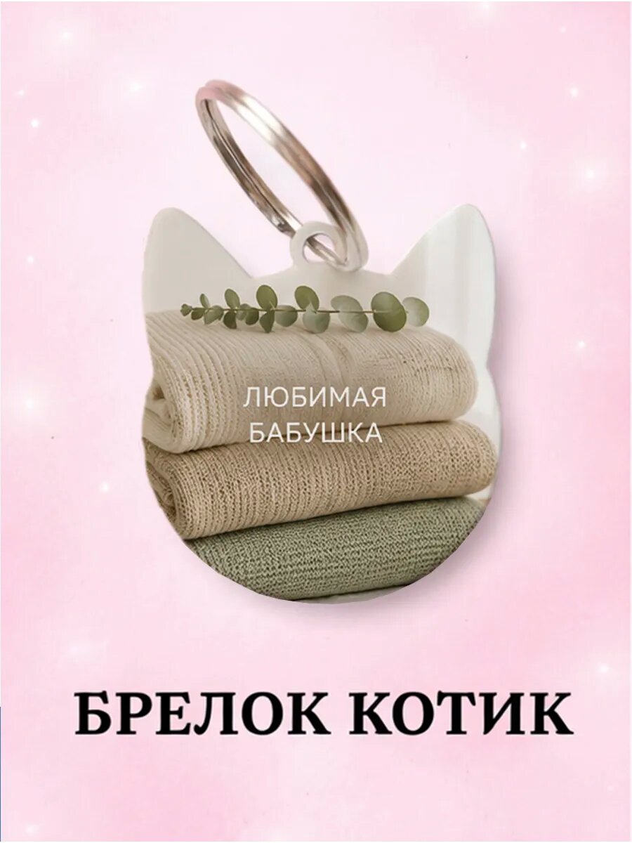 Брелок
