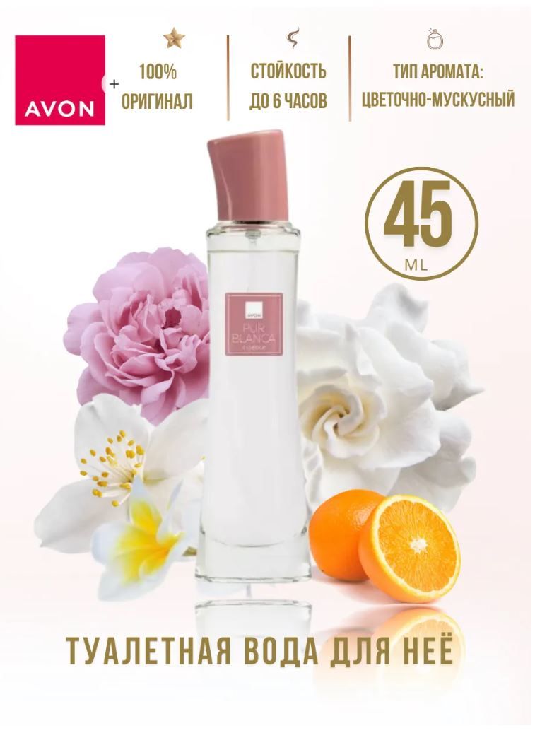 AVON Туалетная вода Pur Blanca Essence для нее 45 мл