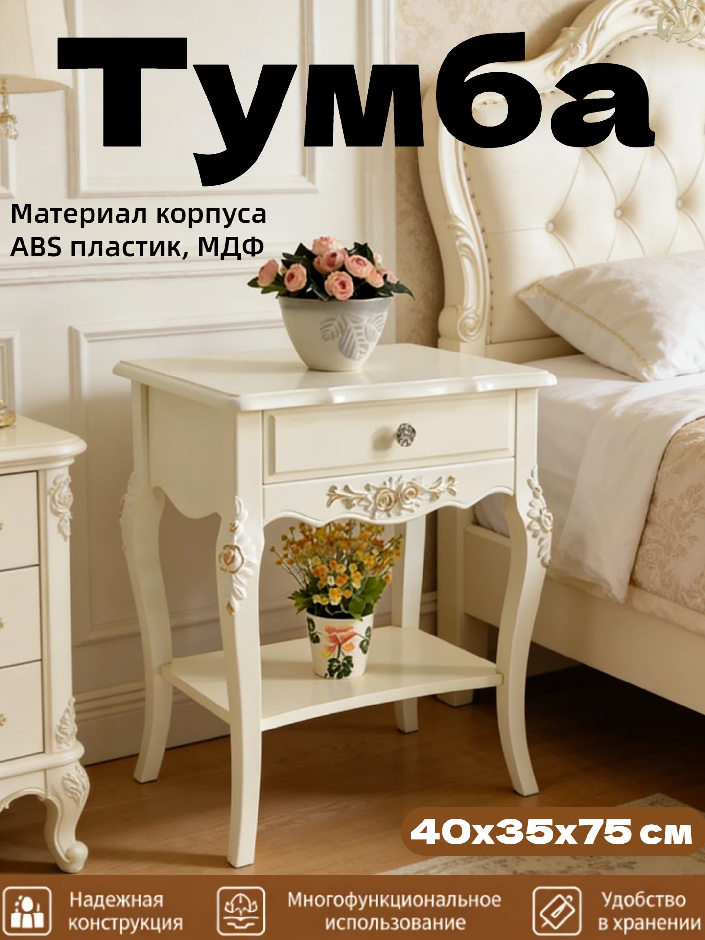Тумба, 1 ящ, 40х35х75 см