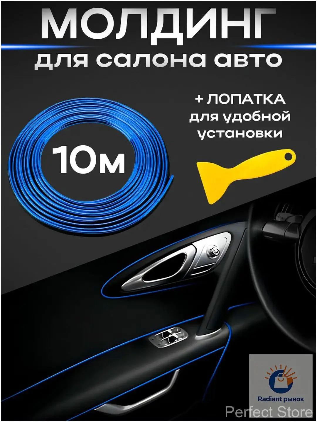 IL MALL Молдинг автомобильный, 1 шт, Артикул: 5227290542, Партномер (артикул производителя): mold_10_blue
