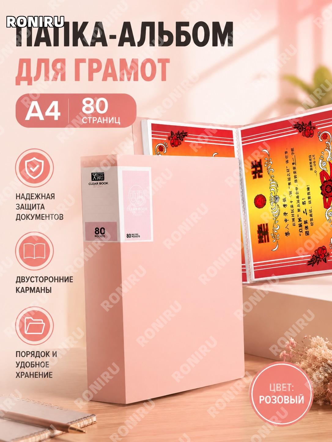 Папка для грамот и сертификатов A4-茱萸粉-80页-двусторонняя, для школьников и хранения рисунков органайзер и творчества