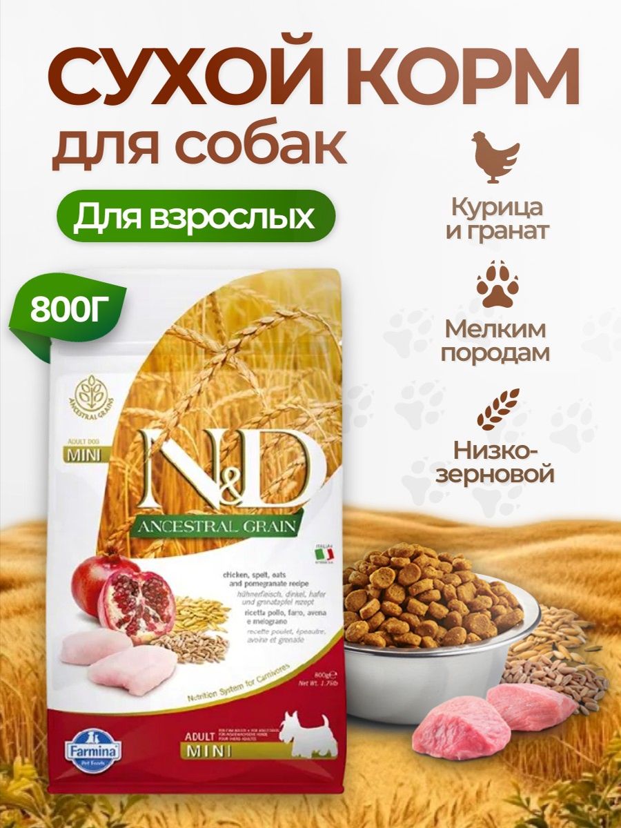 Cухой корм для собак малых пород Фармина НД 800 грамм. Farmina N&D Ancestral Grain Mini с курицей, овсом и гранатом