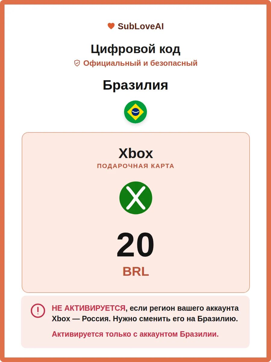Карта оплаты Xbox и Microsoft Store 20 BRL — баланс для консолей Xbox и ПК, регион Бразилия