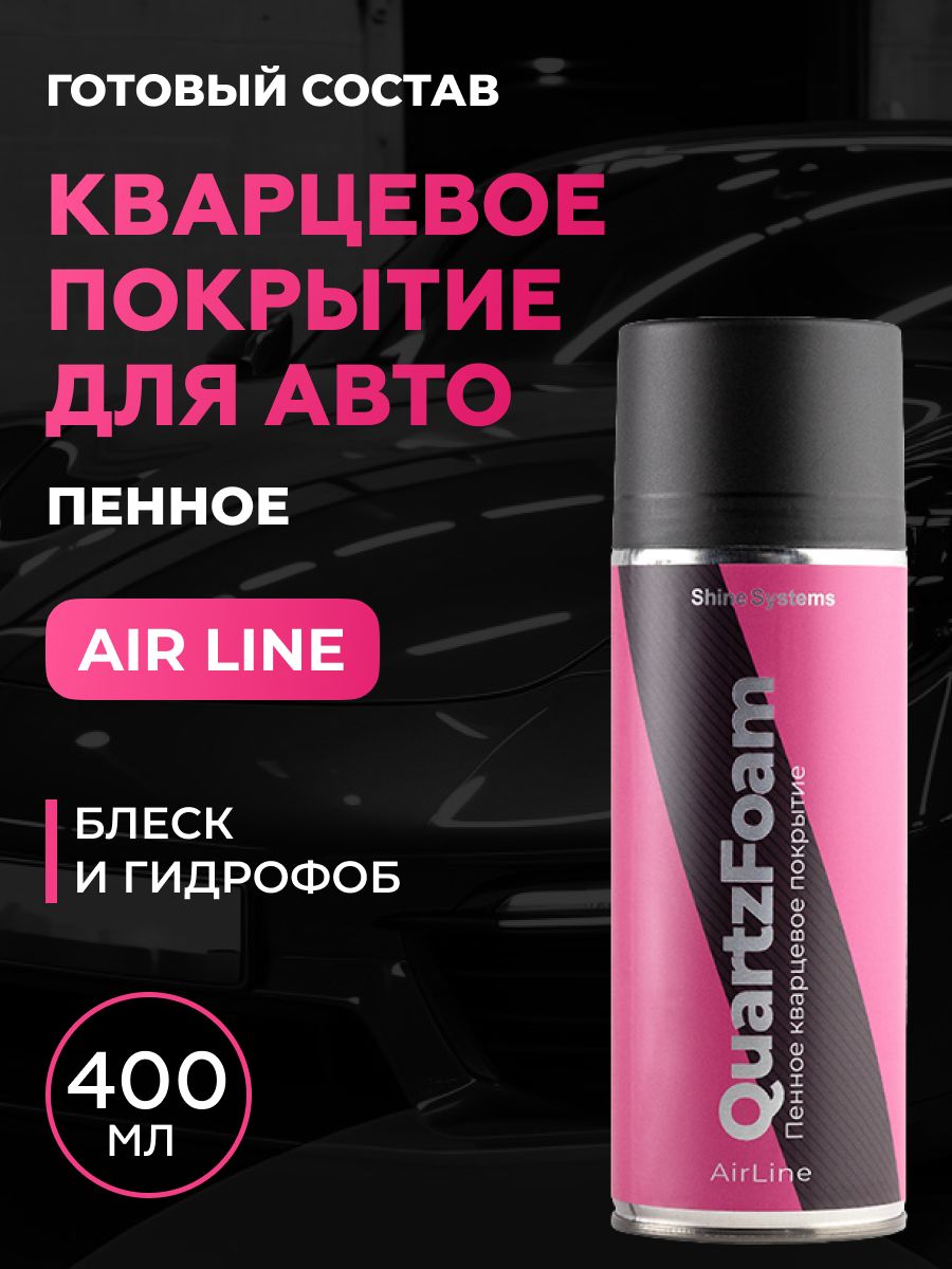 Пенное кварцевое покрытие QuartzFoam, 400 мл