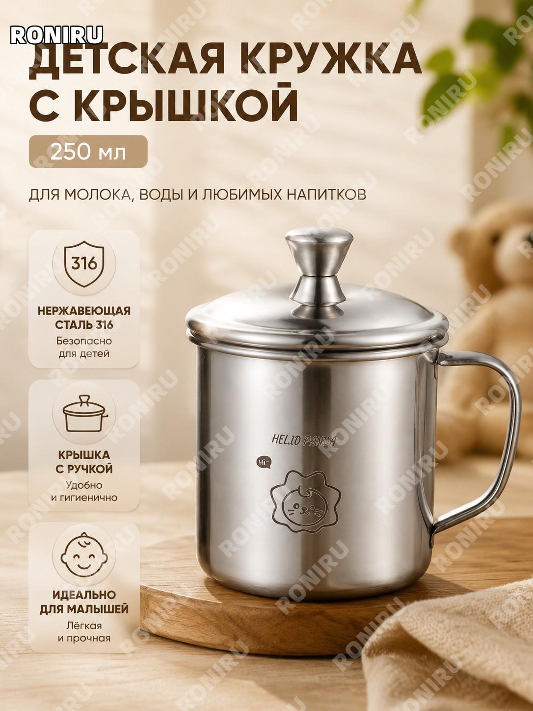 Детская кружка-поильник с крышкой Дада Ши 250 мл, чашка для малыша из нержавеющей стали 316 для воды в садик и дома